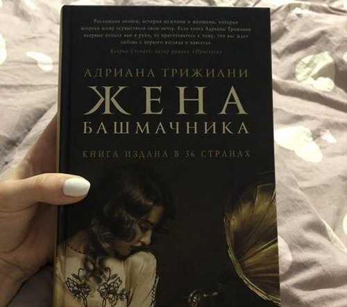 Книга Жена башмачника