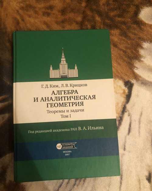 Учебник «Алгебра и аналитическая геометрия»