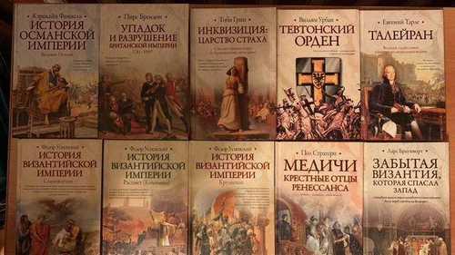 Книги по общей истории