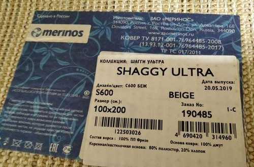 Ковер Shaggy Ultra 100/200 см и 150/230 см, цвет б
