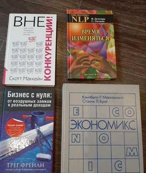 Книги о бизнесе