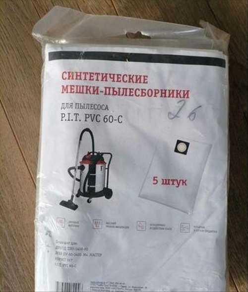 Мешок для пылесоса P.I.T. PVC-60