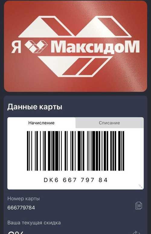 Максидом на богатырском. Карта МАКСИДОМ. МАКСИДОМ логотип. Реклама МАКСИДОМ карта. МАКСИДОМ м2 какой адрес.