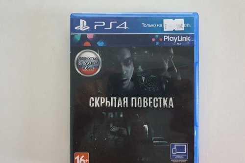 Скрытая повестка ps4 как играть с другом