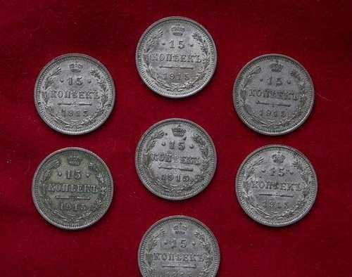 Монеты 1915 года (15 копеек), лот 7 штук