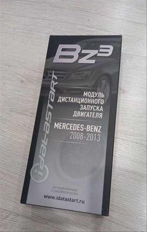 BZ3 автозапуск Mercedes FBS3
