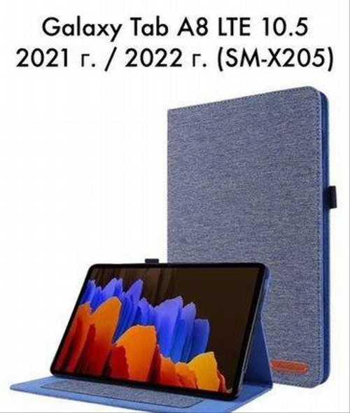 Чехол Lux для Galaxy Tab A8 10.5 LTE SM-X205