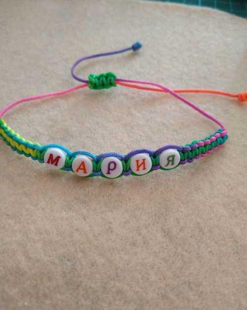 Браслет Шамбала с именем