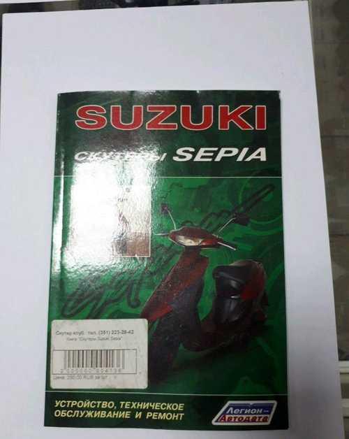 Книга по ремонту скутера suzuki. Ad50