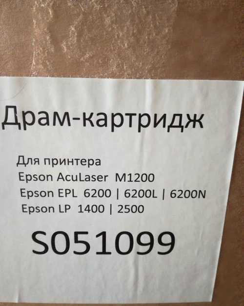 OEM фотобарабан Epson S051099