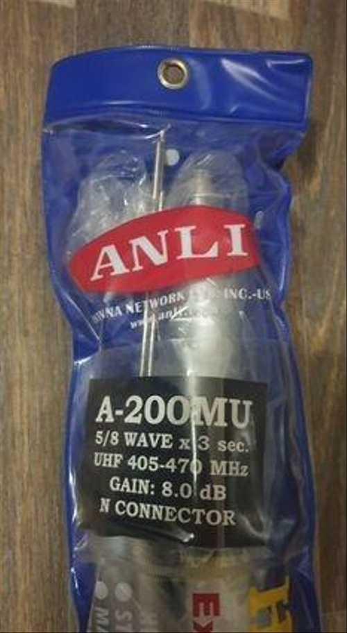 Антенна Anli A-200MU UHF 405-512 мгц, 8.0 дБ; 1.8м