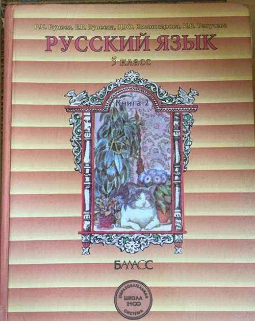 Учебник по русскому языку бунеев
