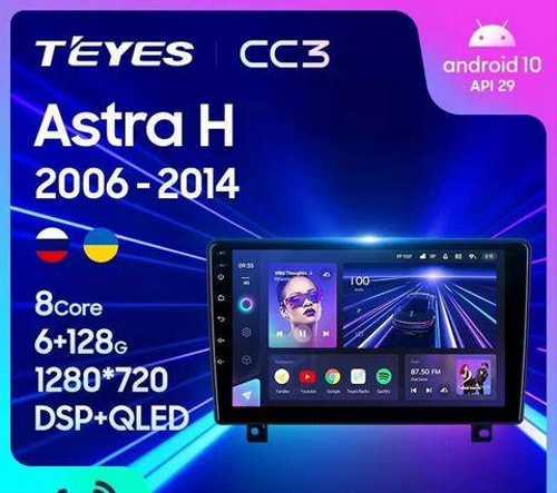 Teyes opel astra h