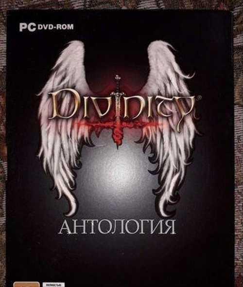 Divinity антология