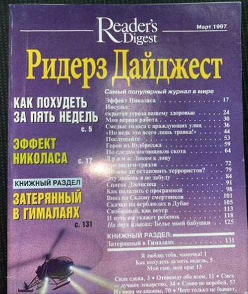 Ридерз Дайджест журналы 1997-1998