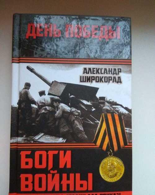 Песня сталин дал приказ слушать. Артиллеристы Сталин дал приказ. Артиллеристы Сталин дал приказ книга.