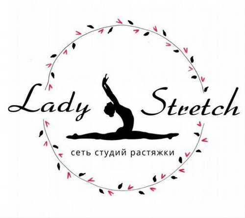 Абонемент в студию растяжки Lady Stretch