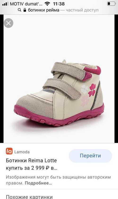 Детские ботинки Reima Lotte