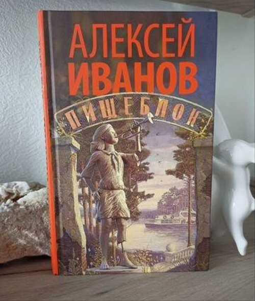 Книга пищеблок отзывы