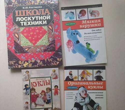 Книги рукоделие: изготовление кукол