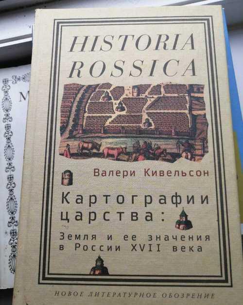 Россика. Historia Rossica книги. Historia Rossica Дальневосточная Республика. Historica Rossica СССР.