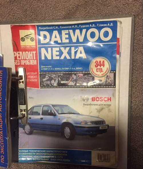 Книга по ремонту daewoo nexia