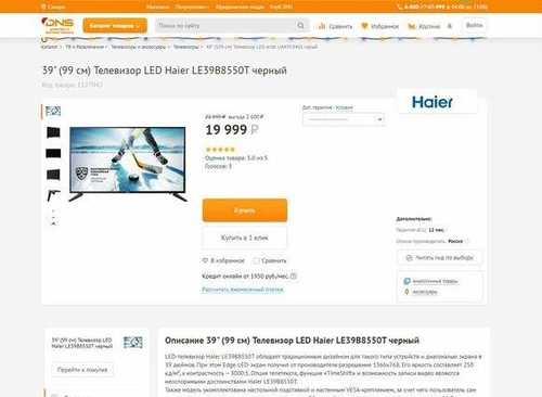 Haier LE39B8550T новый метровый с цифровым тюнером