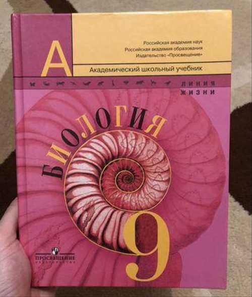 Биология 9 класс / 2013 г издания / Пасечник В.В купить | Хобби ...