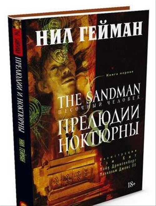 Графический Роман/манга The Sandman, Бэтмен и др