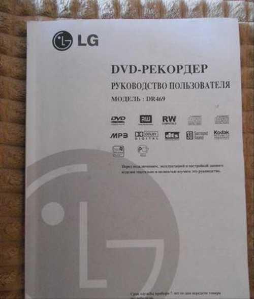 DVD рекордер LG - DR469. Рабочий