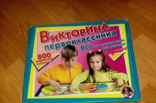 Настольная игра Викторина первоклассника