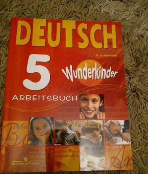 Немецкий Deutsch 5arbeitsbuch wunderkinder Москва | Festima.Ru (237377321)