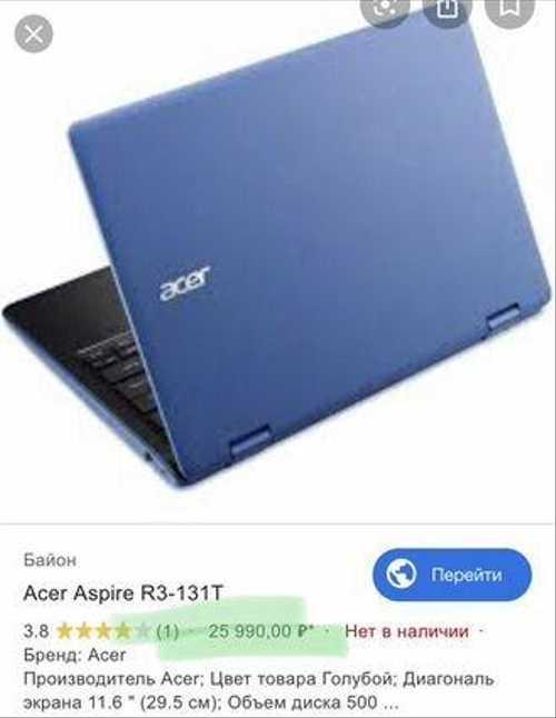 Acer R3 aspire