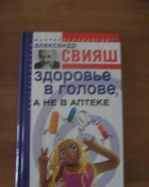 Продам книги А.Свияш по 150 за шт