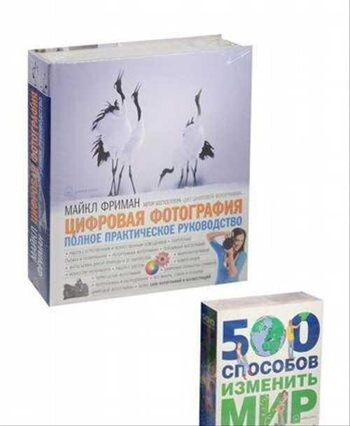 Цифровая фотография. Полное практическое руководст