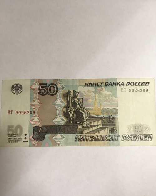 50 рублей 1997, Радар