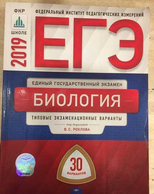 Вариант рохлова егэ биология. Сборник Рохлова. Рохлова.