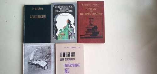 Книги о христианстве и православии