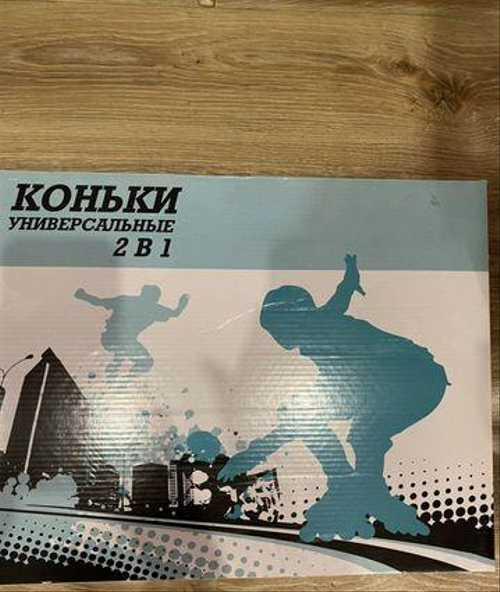 Ролики, коньки