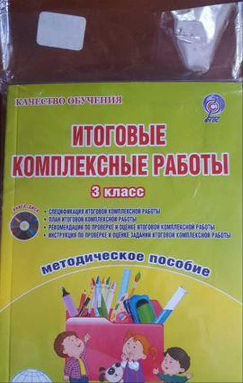 Итоговые комплексные работы перспектива. Комплексные работы 3 класс Буряк. Итоговые комплексные работы 3 класс. Комплексные работы иду в 3 класс. Итоговые комплексные работы 3 класс ответы и решения ФГОС.