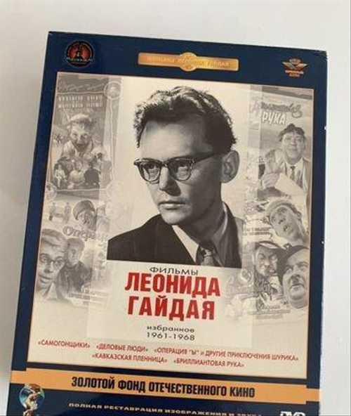 Продам новые DVD Леонид Гайдай избранное(5 dvd)