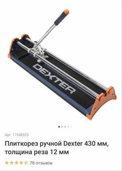 Плиткорез ручной dexter 430 мм