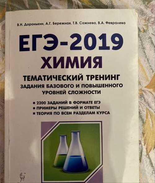 Егэ 2019 химия