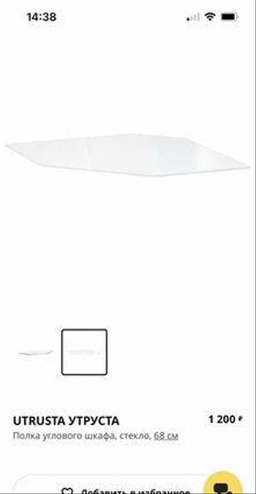 IKEA - икеа - 2 Полки углового шкафа, стекло