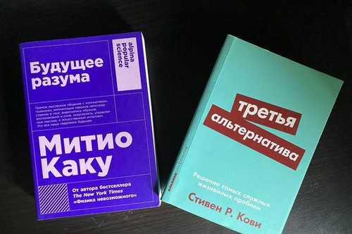 Книга будущее разума