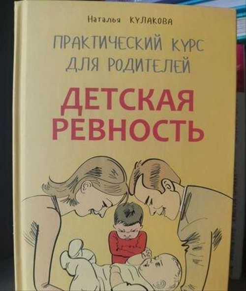 Книга детская ревность