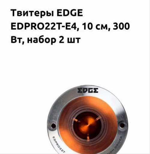 Твитеры edge edpro22T и Planet Audio pcblk 2.0 2 Ф