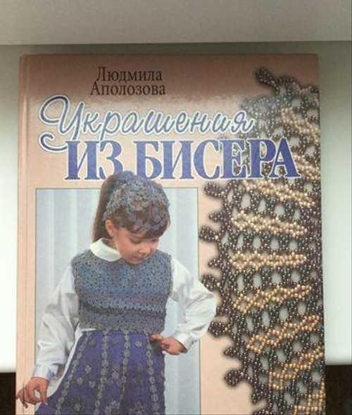 Украшения из бисера