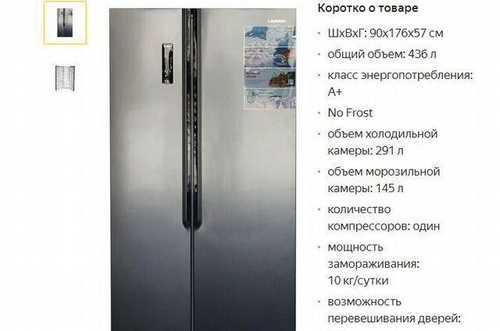 Leran SBS 300 IX NF Холодильник двухкамерный Новый