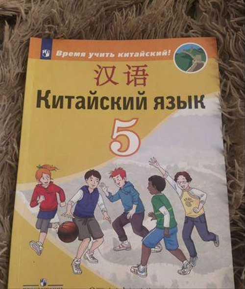 Учебник по китайскому языку 5 класс. Учебник китайского языка 5 класс. Голубой учебник по китайскому. Омельченко учебник китайского.